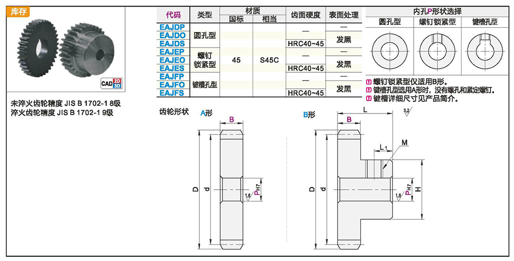 标准直齿轮 模数2.5 压力角20° [规格参数 价格 图片 采购] - 台湾锋桦商城